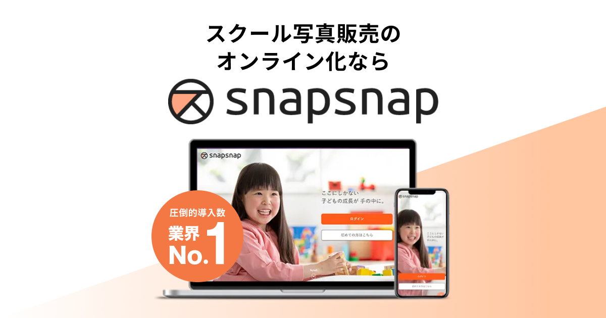 スナップスナップとは｜スナップスナップ -事業者向けサイト